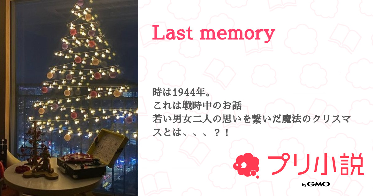第6話：ep.5（Last memory）｜無料スマホ夢小説ならプリ小説 byGMO